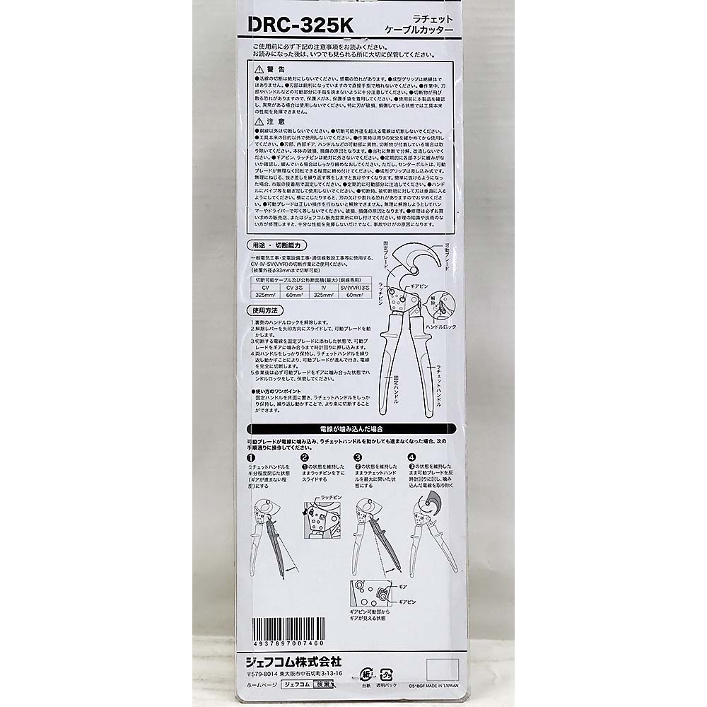 ジェフコム ラチェットケーブルカッター DRC-325K | ジョイフル本田 取り寄せ＆店舗受取