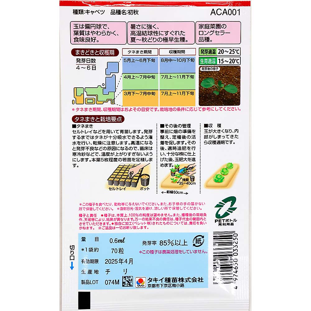 初秋 キャベツ ACA001 | ジョイフル本田 取り寄せ＆店舗受取