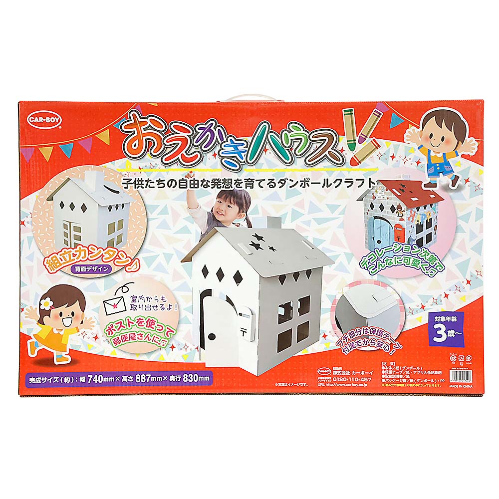 おえかきハウス | ジョイフル本田 取り寄せ＆店舗受取