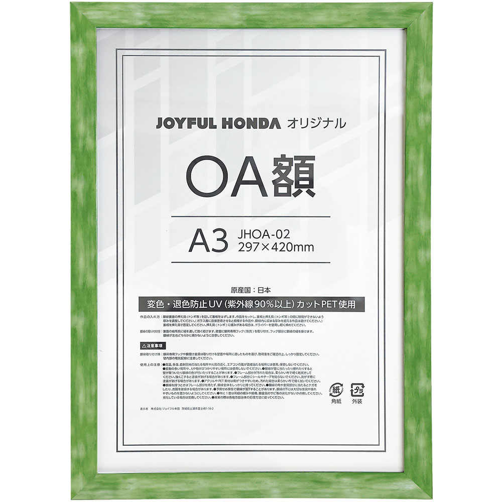 （PB）OA額 JHOA－02 グリーン A3 | ジョイフル本田 取り寄せ＆店舗受取
