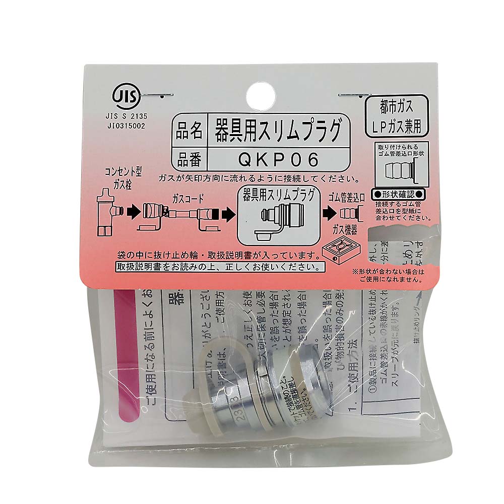 リンナイ器具用スリムプラグ RGHP－SP2 | ジョイフル本田 取り寄せ＆店舗受取